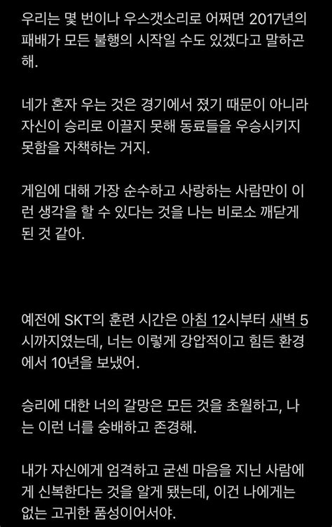 Hle 마지막 장미 관련 중국팬의 10주년 페이커 편지 롤 리그 오브 레전드 에펨코리아