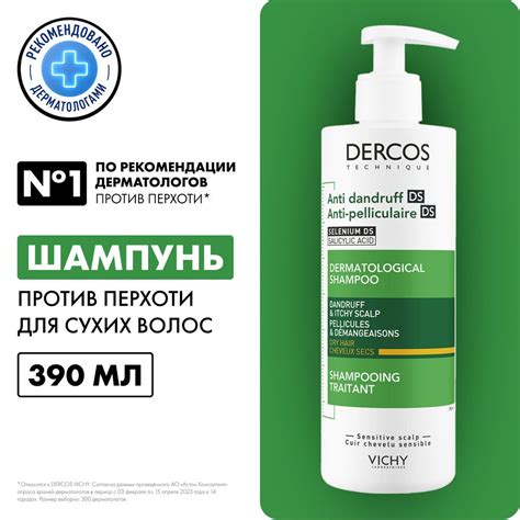 Vichy Dercos Интенсивный шампунь против перхоти зуда и себореи для сухих волос с селеном и