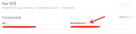 app隐私政策url设置 csdn博客