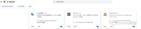 Chrome 插件安装教程chrome插件 Csdn博客