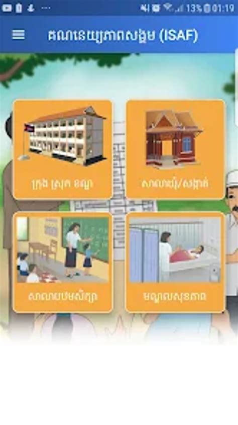 Isaf Cambodia For Android Download