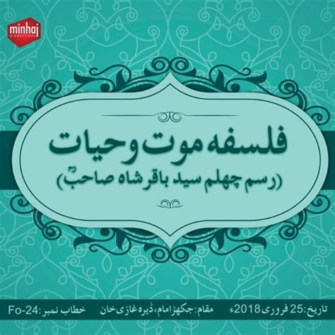Stream Falsafa E Maut O Hayat Rasm E Chehlum Sayyid Baqir Shah Sahib [speech Dr Hussain Mohi Ud