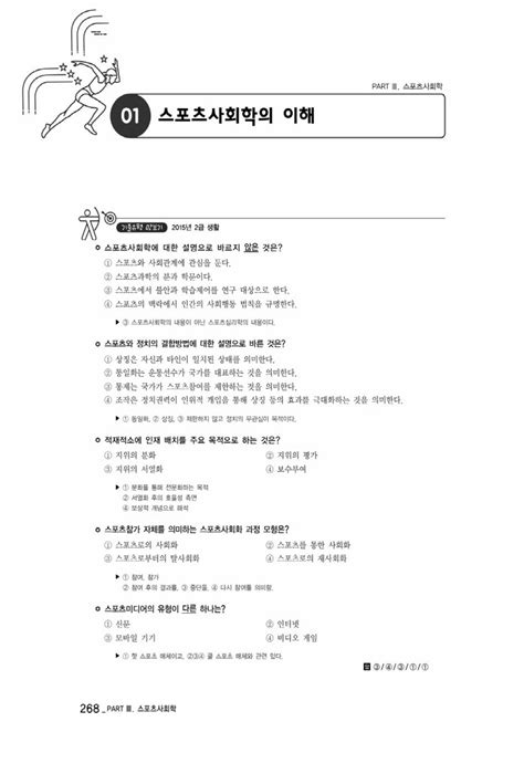 알라딘 미리보기 2019 2급 스포츠지도사 생활스포츠지도사전문스포츠지도사