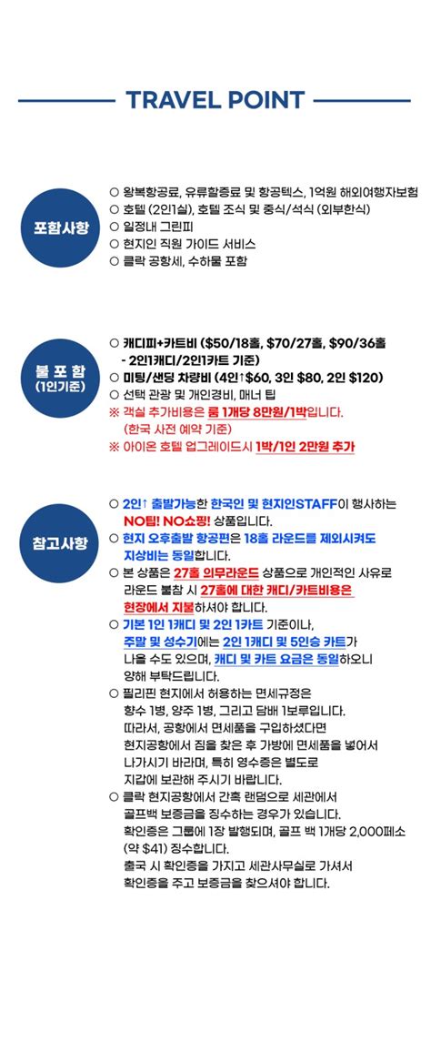 ⛳필리핀 클락 바기오 베버리 2색 무제한 인천부산청주무안 출발 언더골프투어