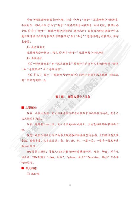 商务礼仪理论、实务、案例、实训第三版杜明汉课后习题答案解析商务礼仪 杜明汉 Csdn博客