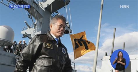 일본 제주관함식 이순신기 게양에 유감