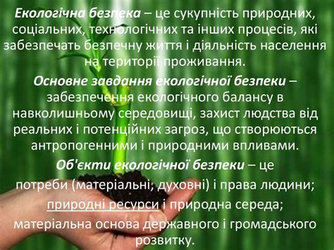 Екологічна безпека Забруднення навколишнього середовища презентация онлайн