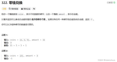 Leetcode322 零钱兑换 Hot100 代码随想录 Csdn博客