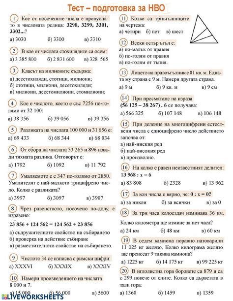 НВО 4 клас Тренировъчен тест Математика Worksheet Live Worksheets