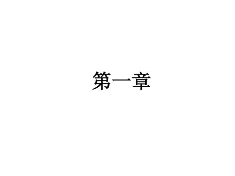 C 高级编程 终极版 第一章 word文档在线阅读与下载 无忧文档
