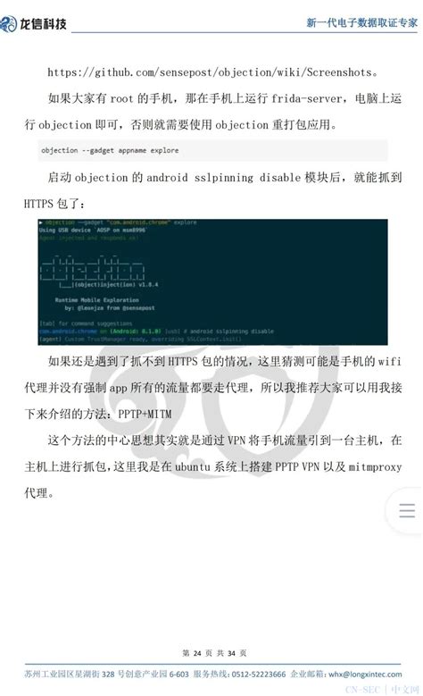 绕过ssl Pinning和抓取包的方法 Cn Sec 中文网
