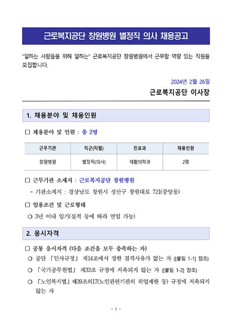 근로복지공단 창원병원 정규직
