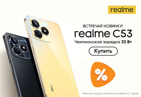 Выгодные цены на смартфоны realme С53! | Акции DNS | IW030478