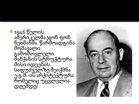 კომპიუტერის შექმნის და განვითარების ისტორია Ppt