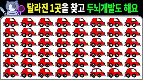 15초 틀린그림찾기 다른그림찾기 달라진 1곳을 찾고 두뇌개발도 해요 Find Difference Youtube
