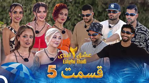 برنامه عشق ابدی دانلود برنامه عشق ابدی Eshghe Abadi