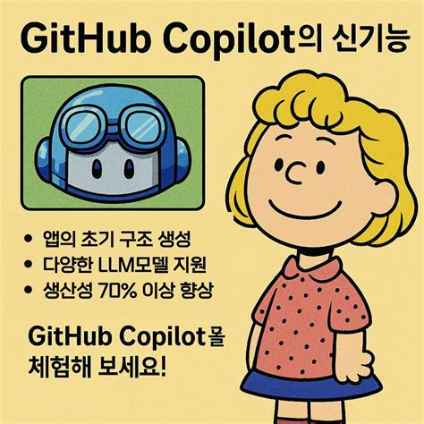 githubcopilot ai코딩 프로그래밍도우미 agent기능 개발생산성 ai개발 개발자툴