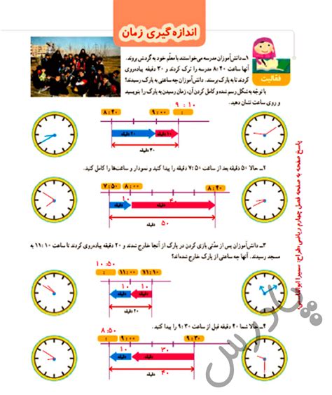 گام به گام فصل چهارم ریاضی چهارم