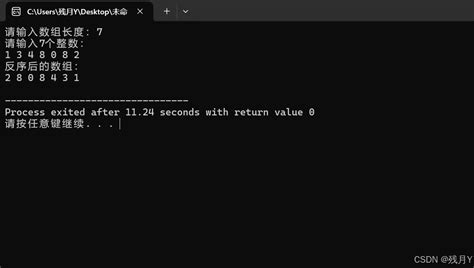 将一个一维数组反序放置。 Csdn博客
