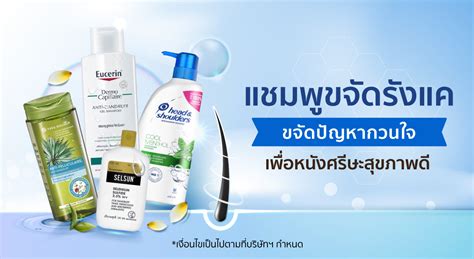 10 แชมพูขจัดรังแค คัดสรรเพื่อสยบปัญหารังแคกวนใจ Shopee Thailand