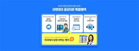 영어회화 1위 해커스톡 L 해외에서 써먹는 영어 여행영어 완성패키지 해커스톡