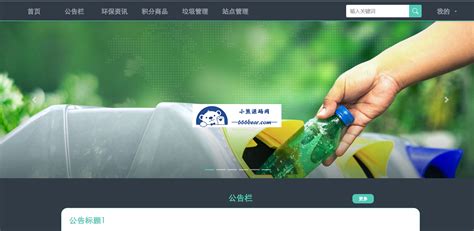 基于ssm的垃圾分类管理系统 计算机源码 软件工程专业源码成品 小熊源码网