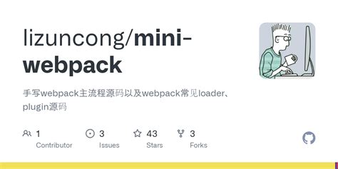 GitHub lizuncong mini webpack 手写webpack主流程源码以及webpack常见loaderplugin源码