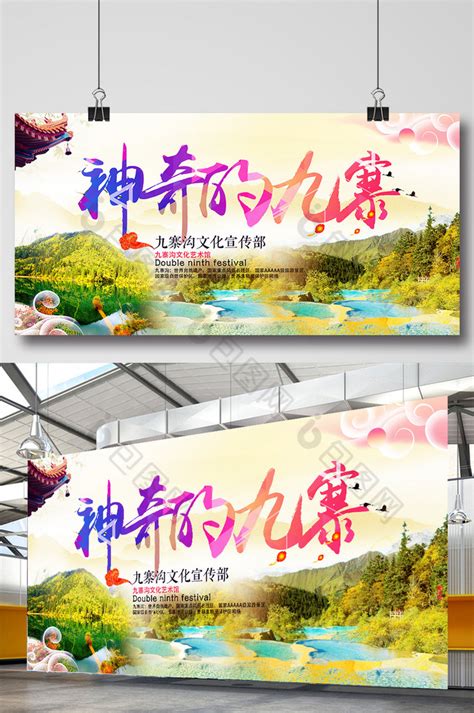 九寨沟旅游模板 包图网
