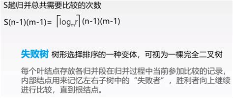外部排序 败者树、置换 选择排序、最佳归并树 csdn博客