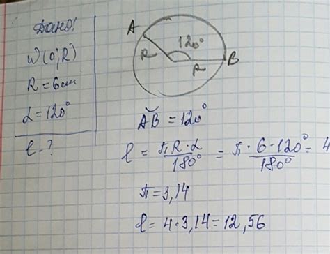 Найти длину дуги окружности радиуса 6см если ее градусная мера равна 120 Школьные Знания Com