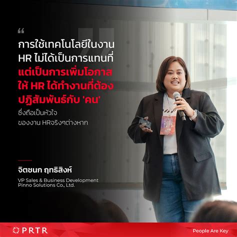 Prtr Group ร่วมงาน Thailand Hr Tech 2024 ตอกย้ำความสำคัญของ คน ในยุค