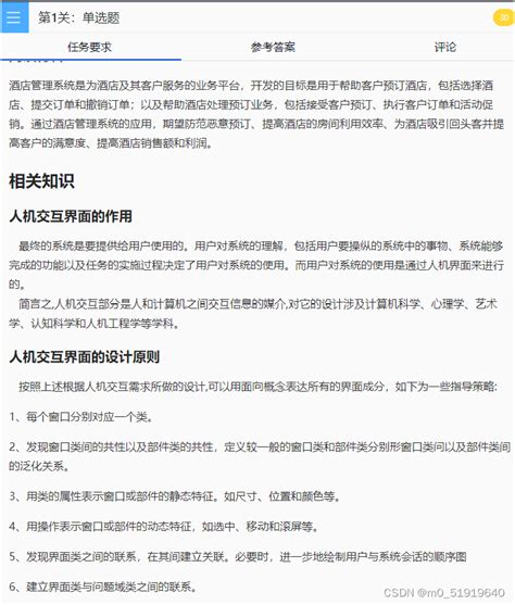 软件工程头歌人机交互部分设计用例控制驱动部分实例 Csdn博客