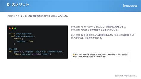 Introduction To Dependency Injection 「di」の整理とそのメリット Speaker Deck