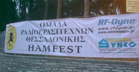 Hamfest Θεσσαλονίκης 2012