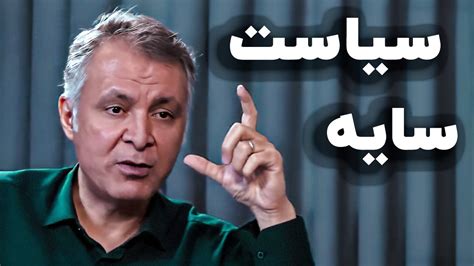 محمد فاضلی سوراخی در ایران نبود که سیاست در آن انگشت نکرده باشد Youtube