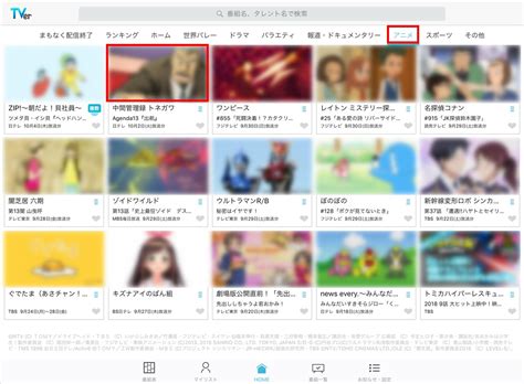 【tver】お気に入り番組をマイリストに登録する方法 Pcエトセトラ