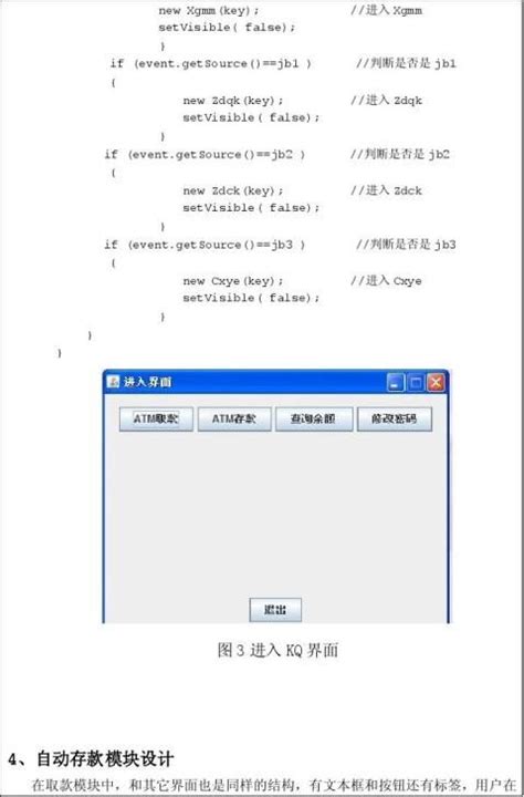 java课程设计实验报告 范文118