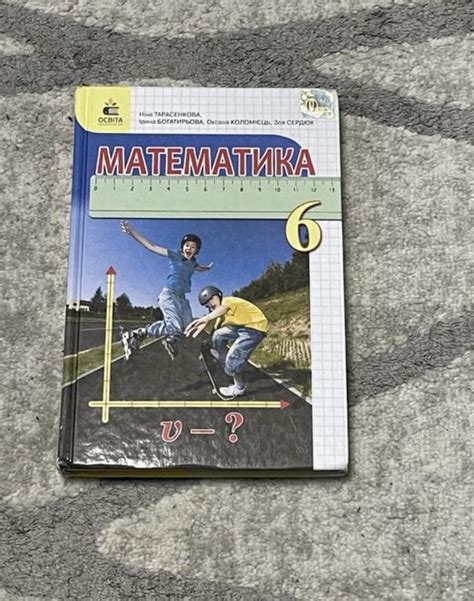 Підручник з математики за 6 клас — ціна 100 грн у каталозі Підручники Купити товари для спорту