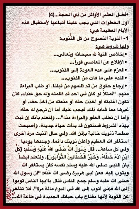 فضل العشر الأوائل من ذي الحجة