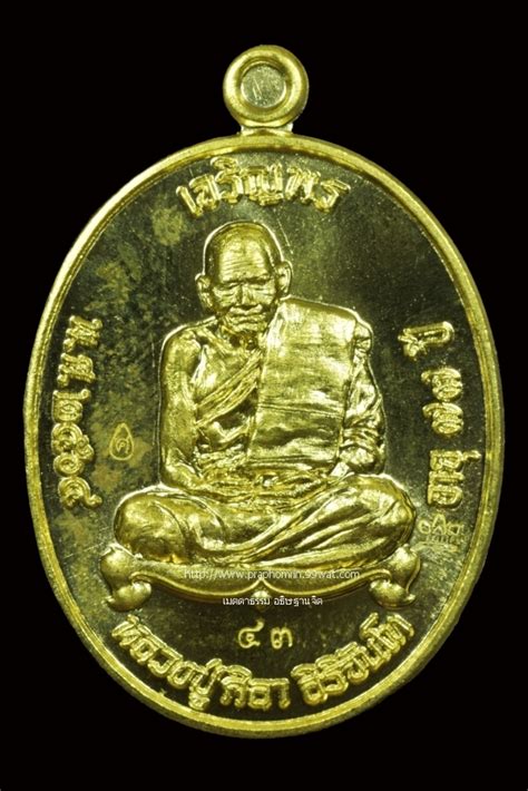 เหรียญ”เจริญพร” หลวงปู่มหาศิลา คลังพระ99วัด ลงขายพระฟรี