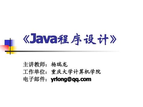 Java程序设计word文档在线阅读与下载无忧文档