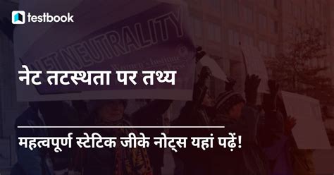 Get Major Facts On Net Neutrality Gk Notes For Bank Ssc Exams