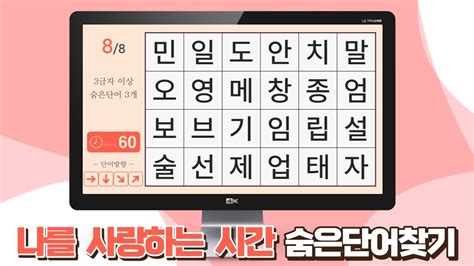 나사시 5문제이상이면 두뇌 멋쟁이 숨은단어찾기 퀴즈 치매테스트 치매예방 단어퀴즈 뇌운동 집중력 치매야 잘 가라 Youtube