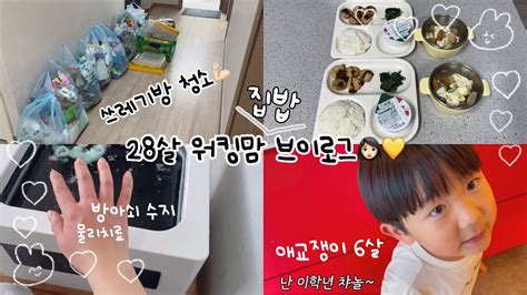 vlog 알바 퇴근 후 육아 출근 워킹맘 브이로그 YouTube