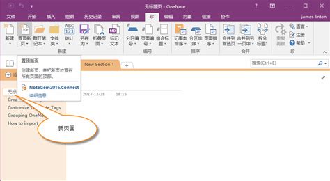 一键在分区顶部新建 Onenote 页面 数字笔记珍宝 Onenotegem