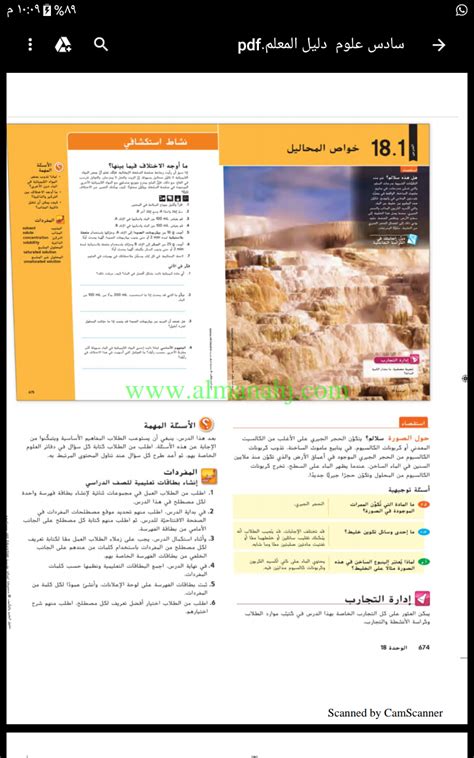 الصف السادس دليل المعلم الصف السادس علوم الفصل الثاني 2017 2018