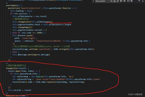vue js实现正则搜索与关键词高亮 csdn博客