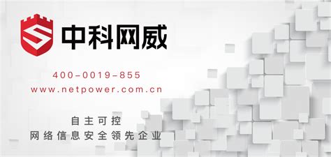 我国第一个关键信息基础设施安全保护标准正式施行！ 企业新闻 关于网威 中科网威 自主可控网络安全领先企业