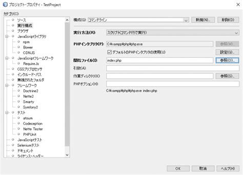 Phpの開発環境にはxampp Netbeansが快適すぎる！ クリエイティブ メディアプレックスブログ 株式会社テレビ朝日