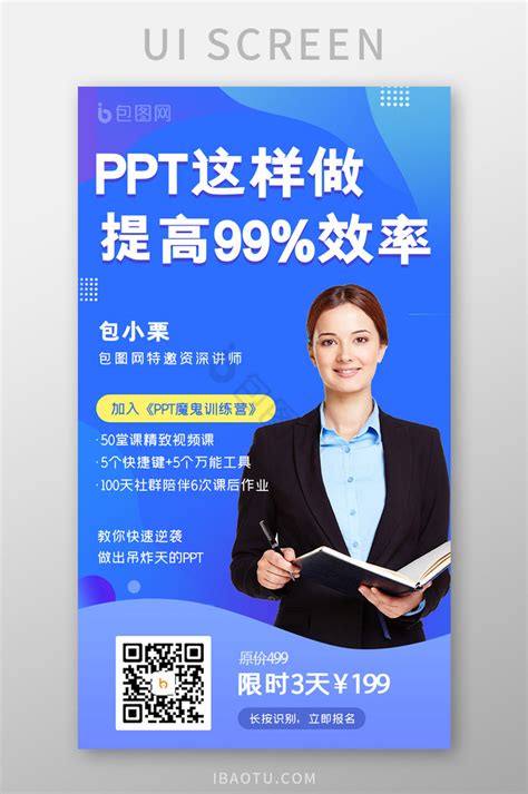 模版长图ppt模板下载 包图网